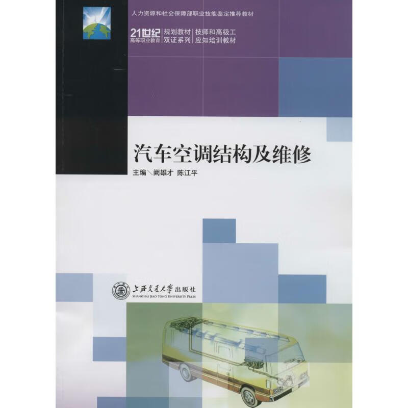 汽车空调结构及维修