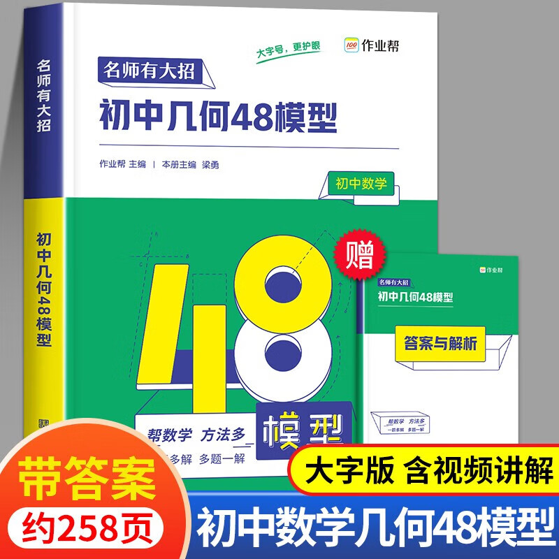 初中几何48模型 初中数学通用48个几何模型与解题通法初中生初一初二初三中考七八九年级电子版视频几何 初中几何48模型 初中通用
