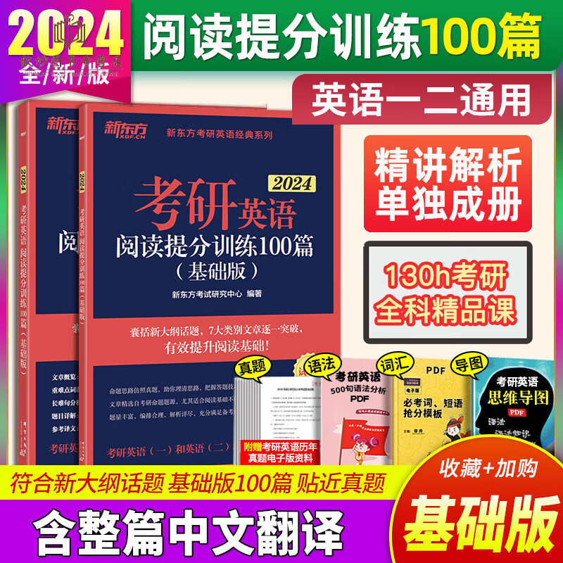 新东方2024考研英语题源报刊阅读英语外刊精读考研英语阅读同源外刊英美外刊精读经济学英语一/二通用5 2024 阅读提分训练100篇基础版