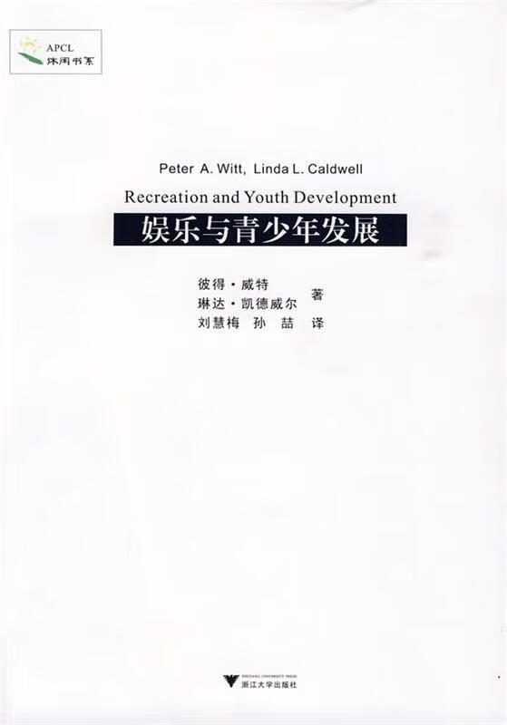 娱乐与青少年发展【好书，下单速发】