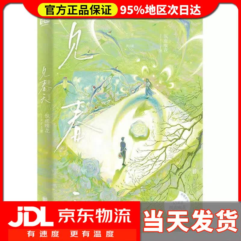 见春天 见春天 北京联合出版公司 9787559662675