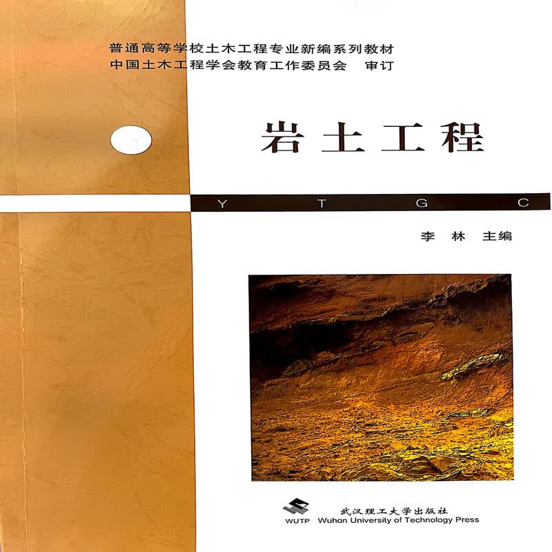 【现货】岩土工程