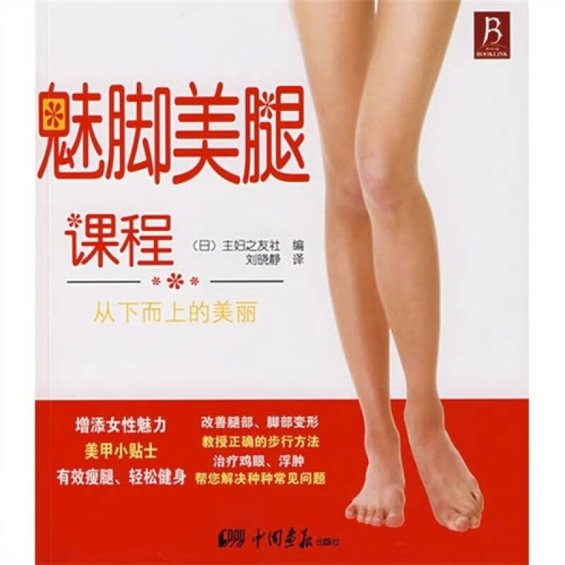 【书】魅脚美腿课程