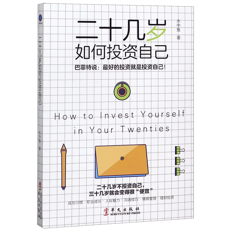 二十几岁如何投资自己