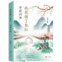 林花谢了春红：李煜词传