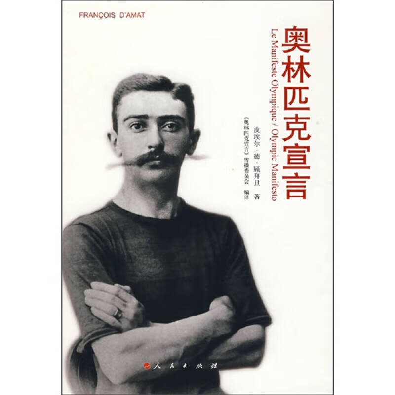 奥林匹克宣言【现货】