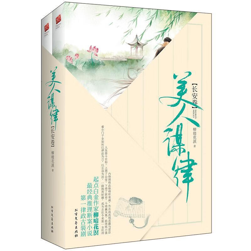 美人谋律·长安卷下