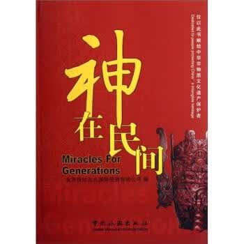 神在民间