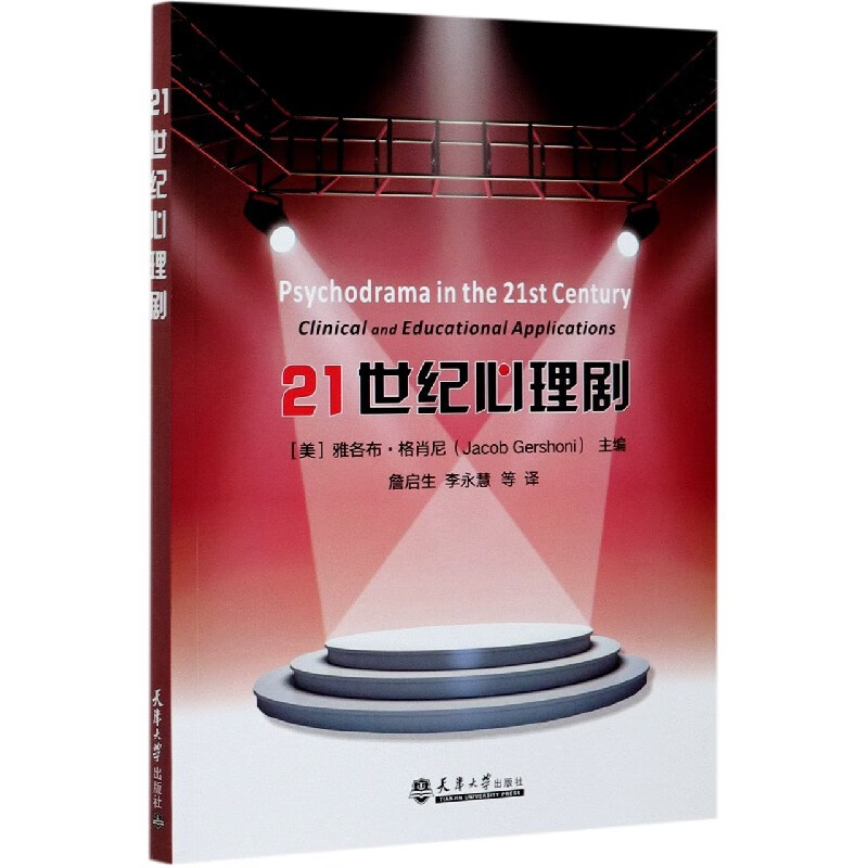 21世纪心理剧