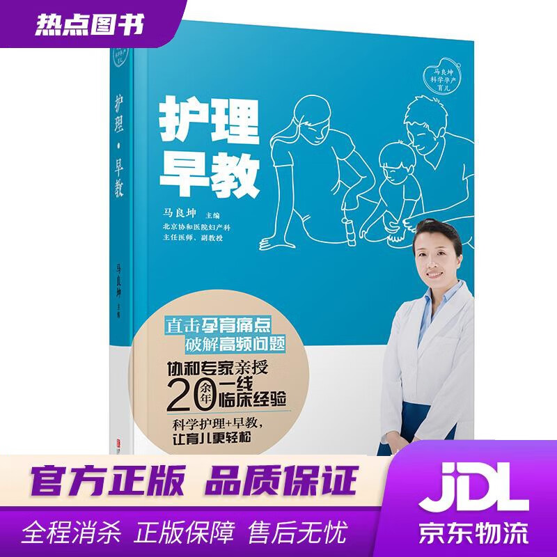 护理·早教 马良坤 青岛出版社