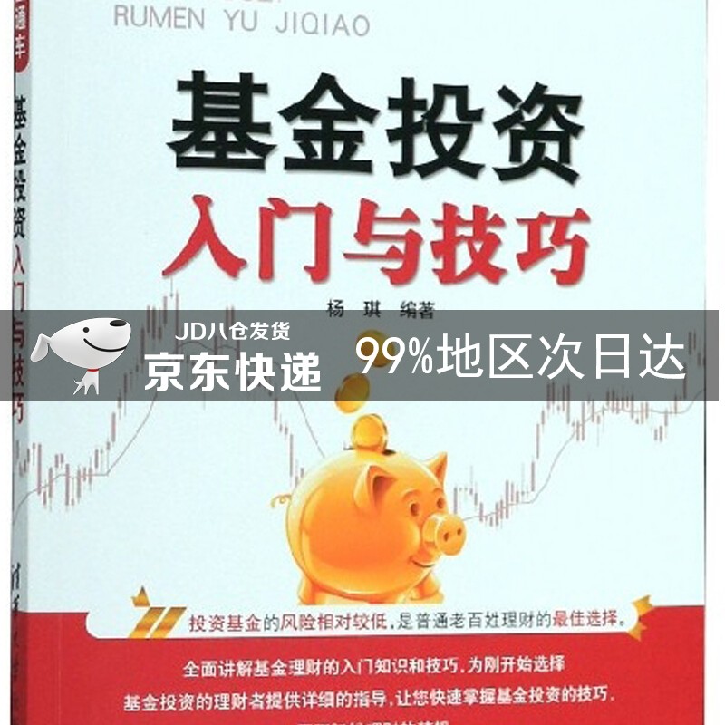 基金投资入门与技巧/财富直通车