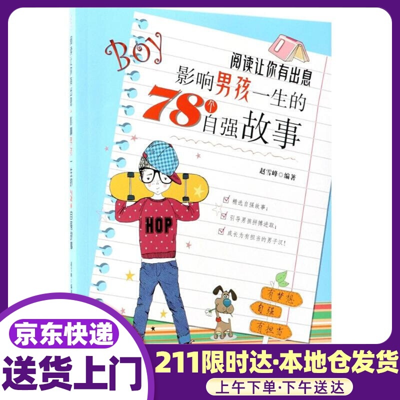 阅读让你有出息 赵雪峰 编著 中国纺织出版社