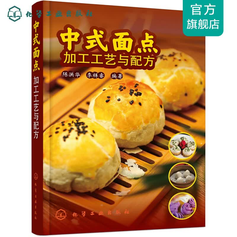 中式面点加工工艺与配方