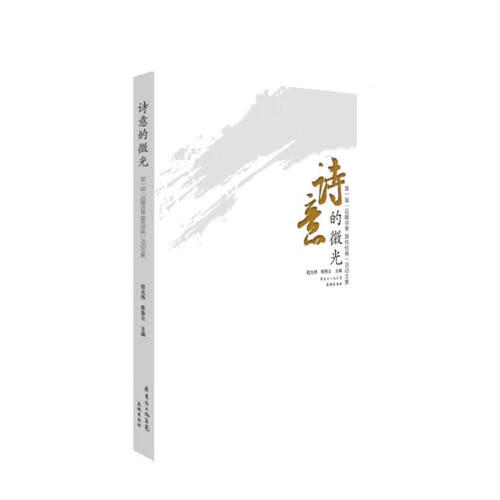 诗意的微光【好书】