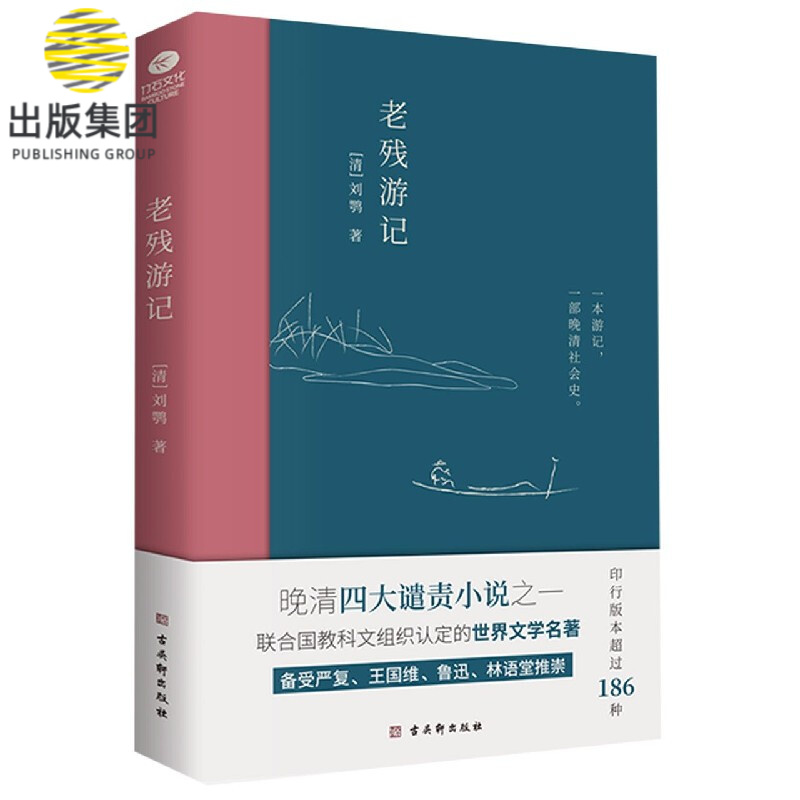 老残游记