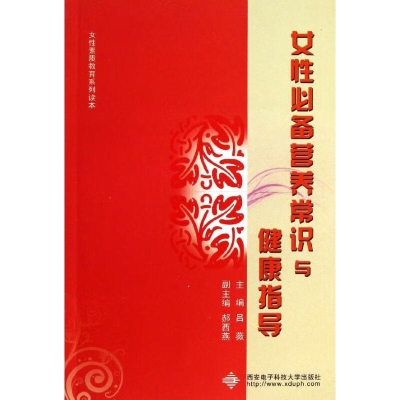 女性必备营养常识与健康指导