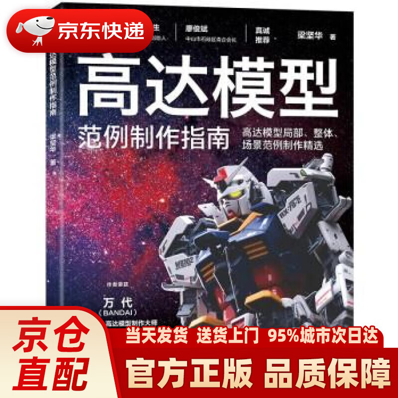【新华】高达模型范例制作指南