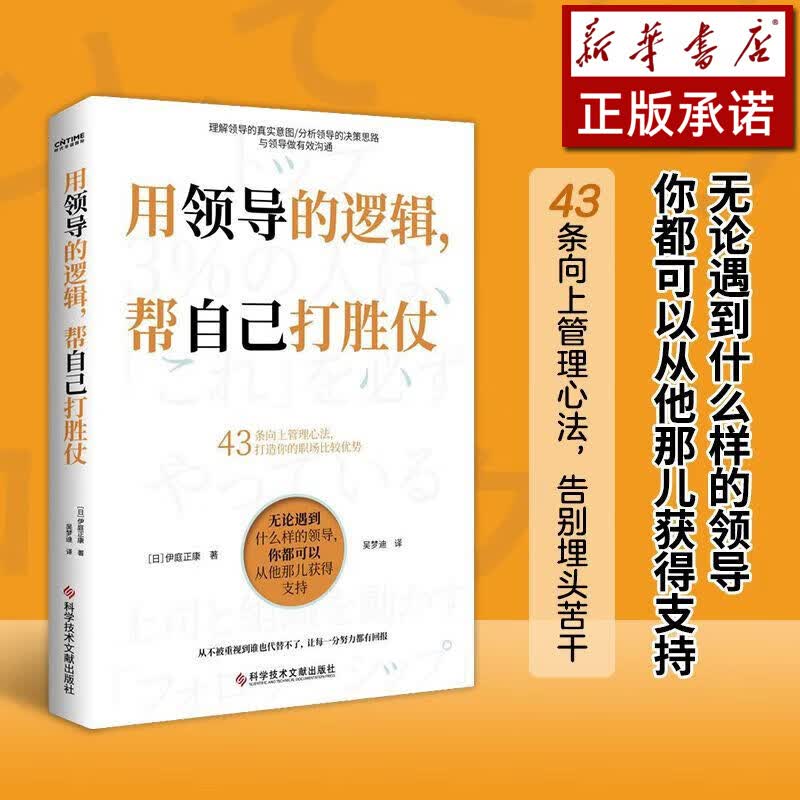 用领导的逻辑帮自己打胜仗