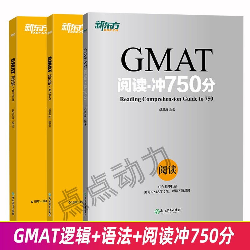 GMAT语法 冲750分+ 逻辑+阅读 gre考试语法句子改错题目逻辑图 复习gmat批