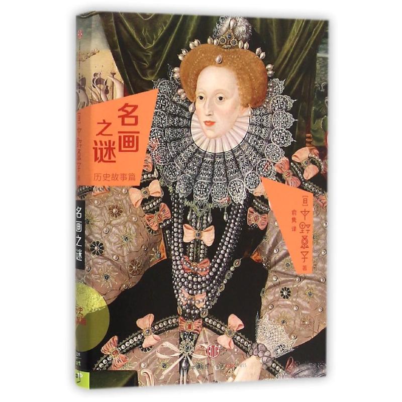 名画之谜