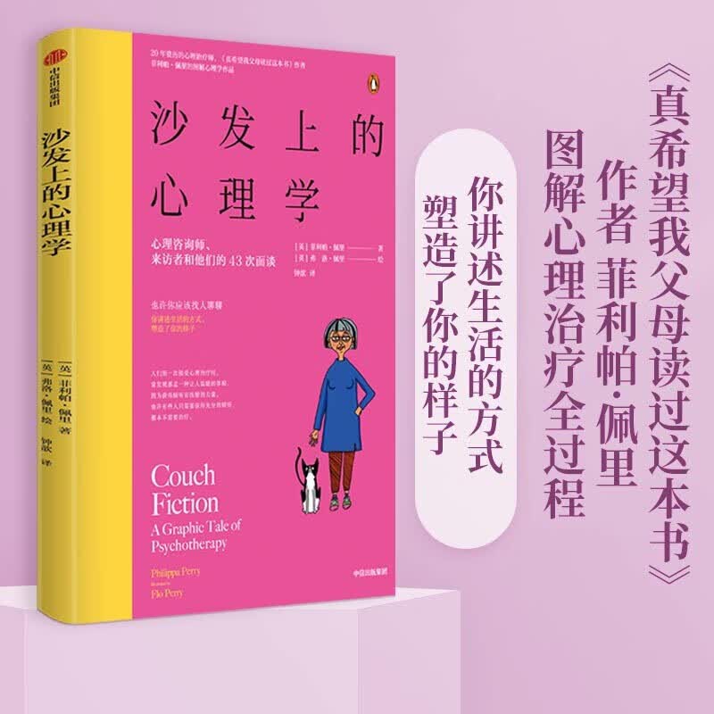 沙发上的心理学