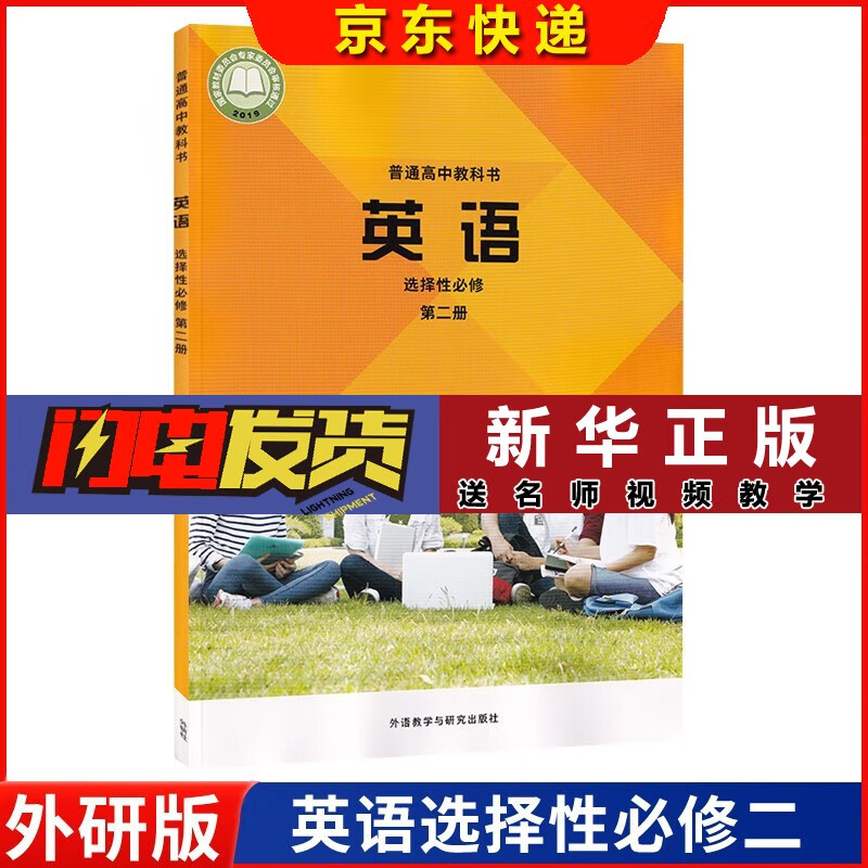 【直销】2023新改版高中书英语选择性必修第二册外研版课本教材教科书高中英语教材选修2高 外研英语选择性必修二