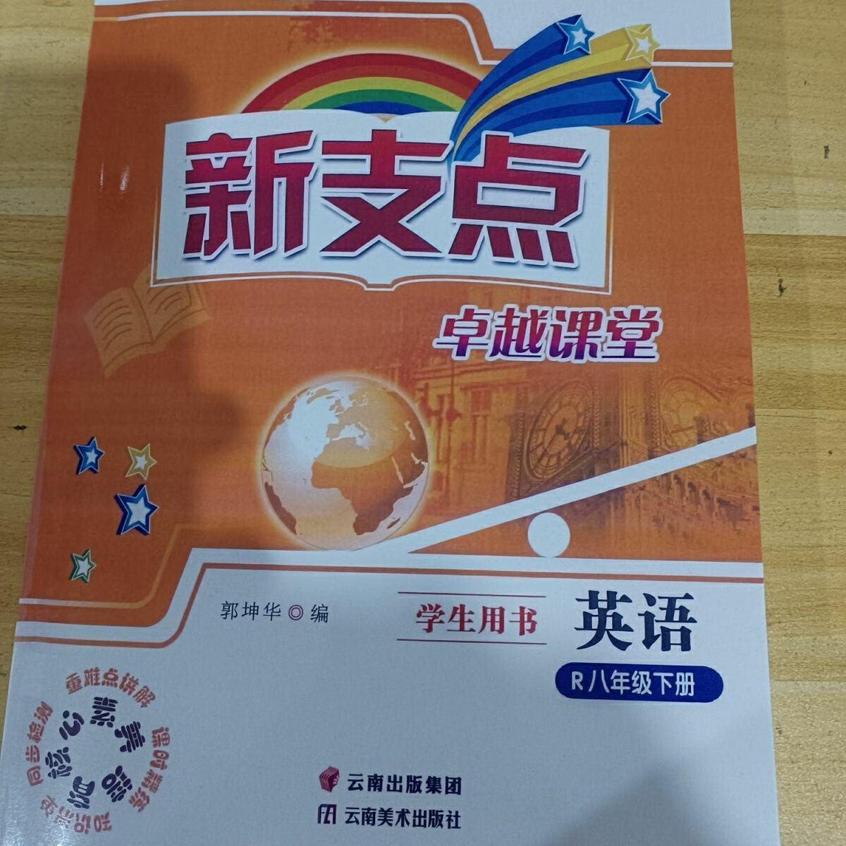 全新现货2023新支点八年级英语下册!附试卷答案