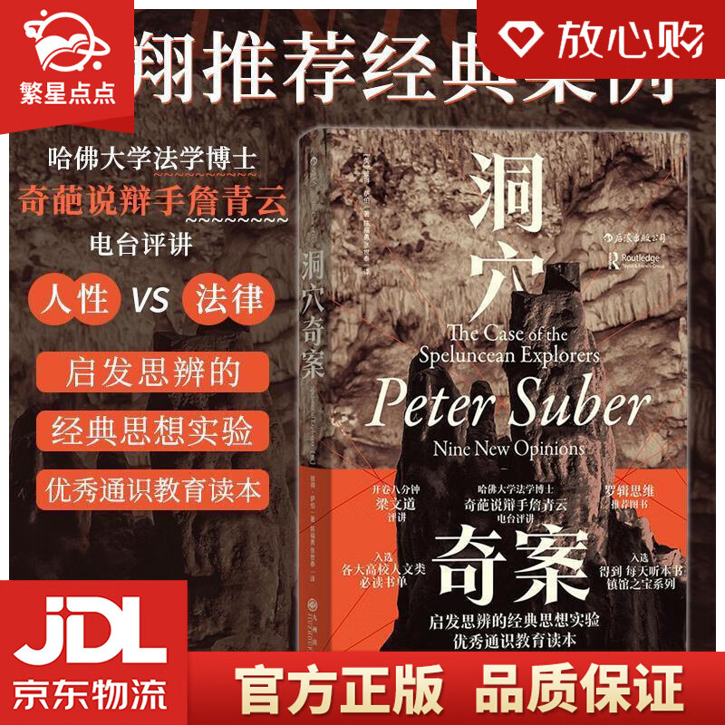 智慧宫005·洞穴奇案 全新译文修订 【美】彼得·萨伯(PeterSub
