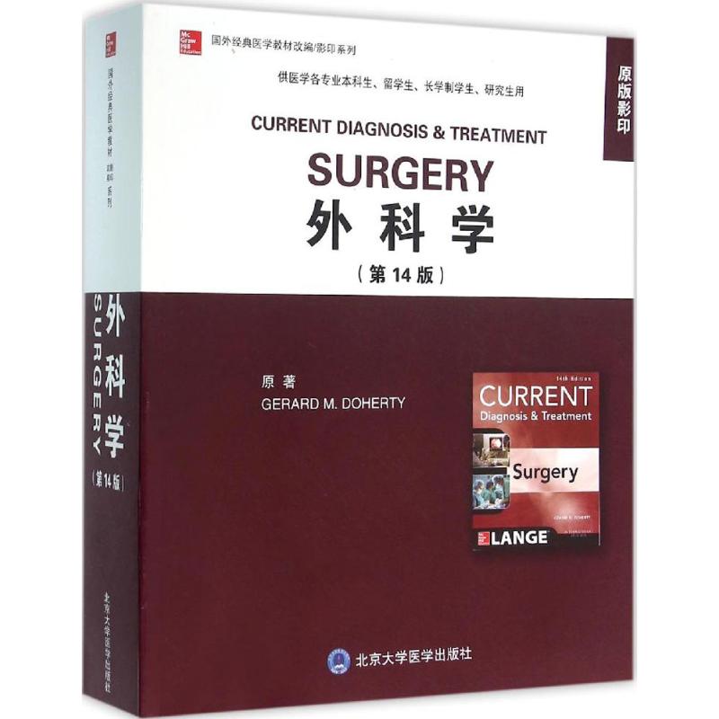 外科学(4版)