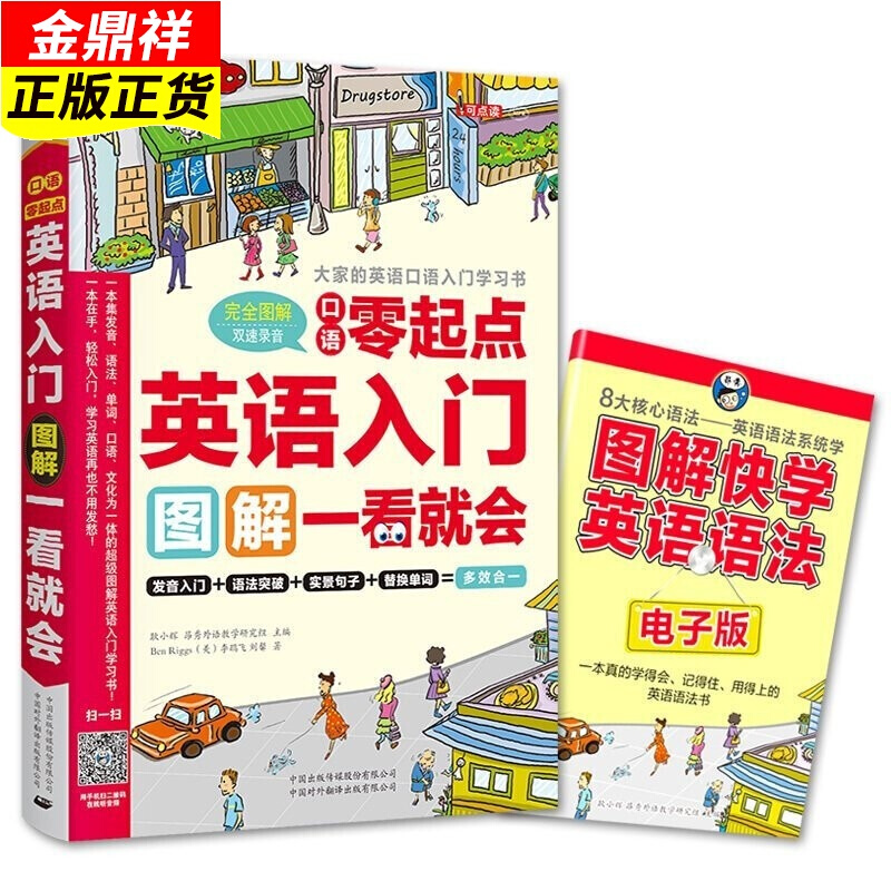 零起点英语入门 零基础学音标 英语口语自学书籍入门教材 自学英语口语书籍