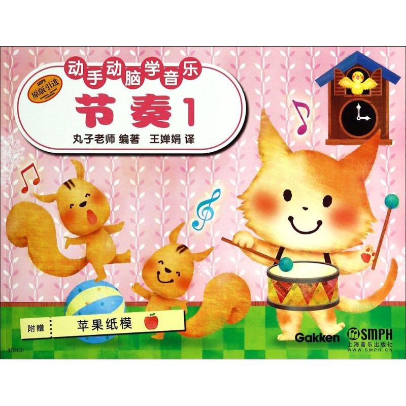 节奏(原版引进)(1)