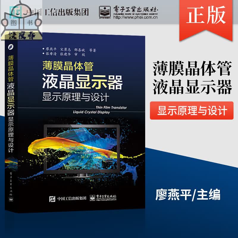 薄膜液晶显示原理与 专业 电路液晶维修 液晶结构构造原理