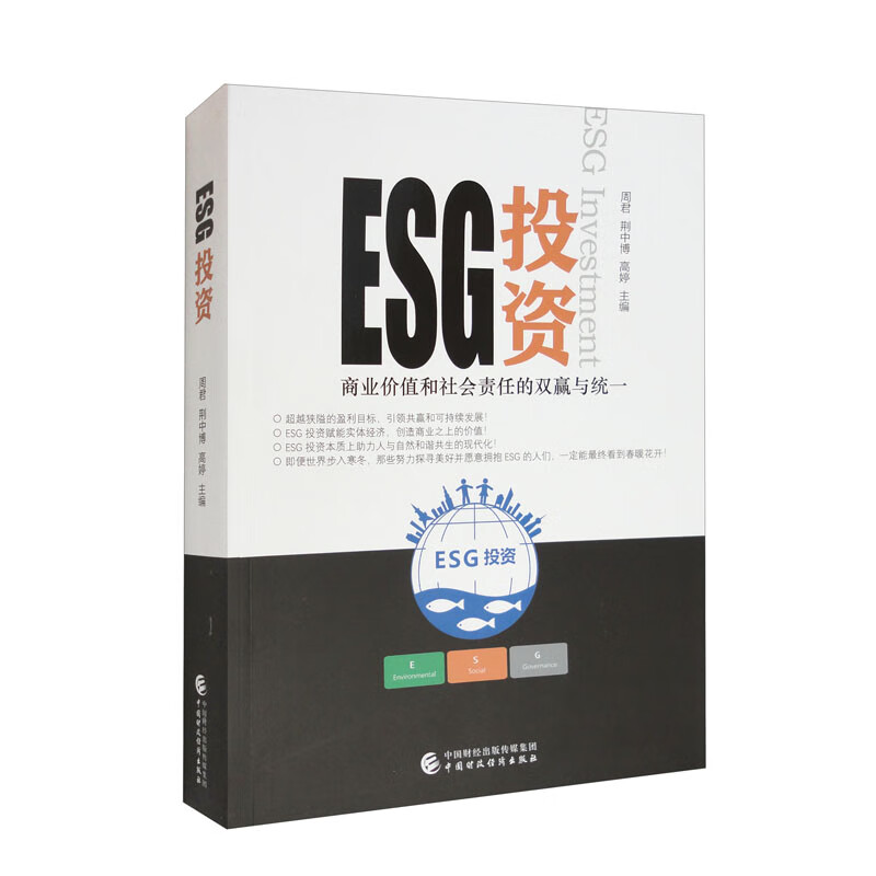 ESG投资
