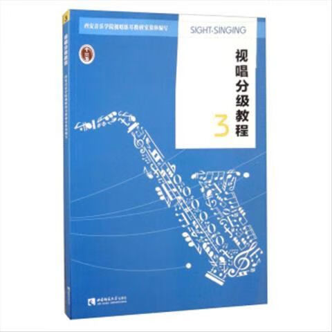 视唱分级教程3