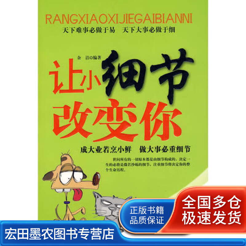 让小细节改变你【好书】