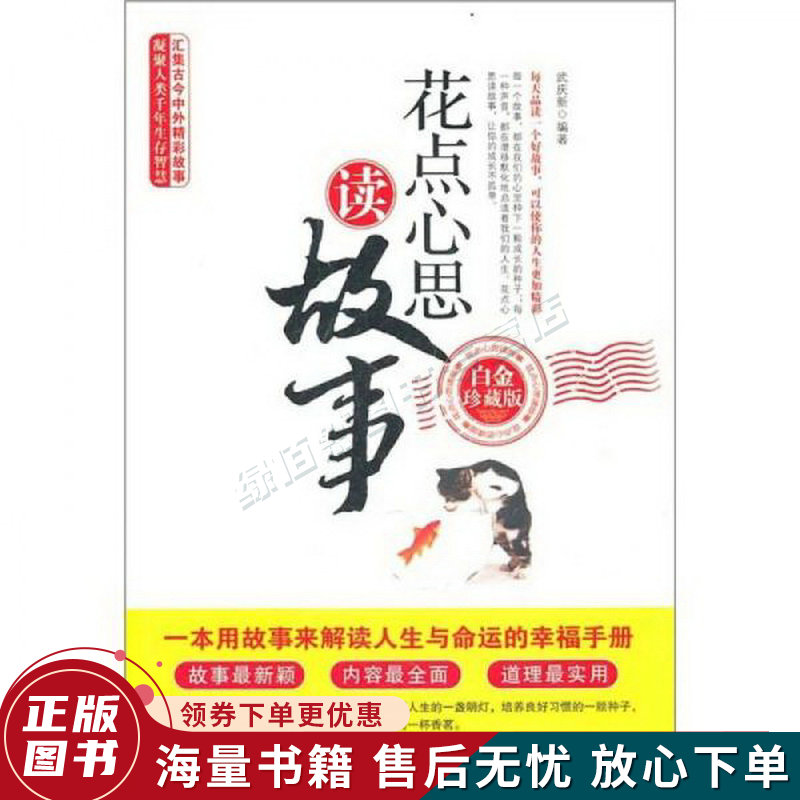 花点心思读故事