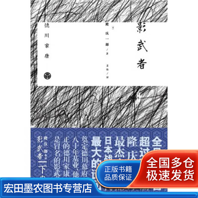 影武者（下卷）【好书】