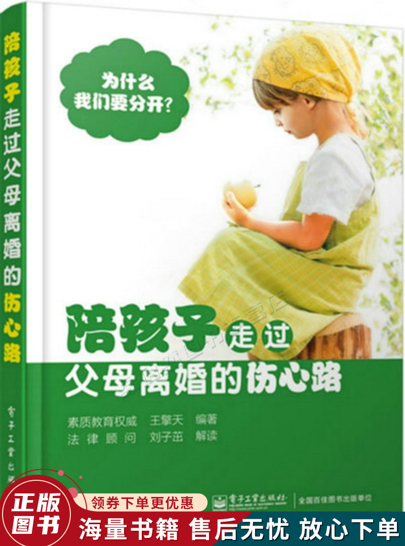 陪孩子走过父母离婚的伤心路