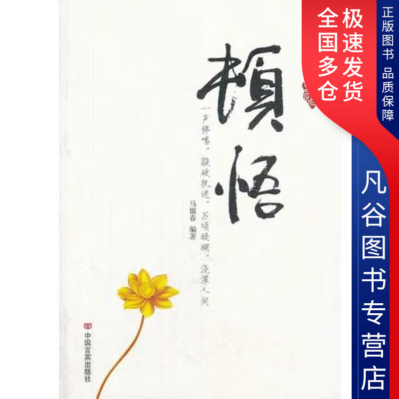 顿悟