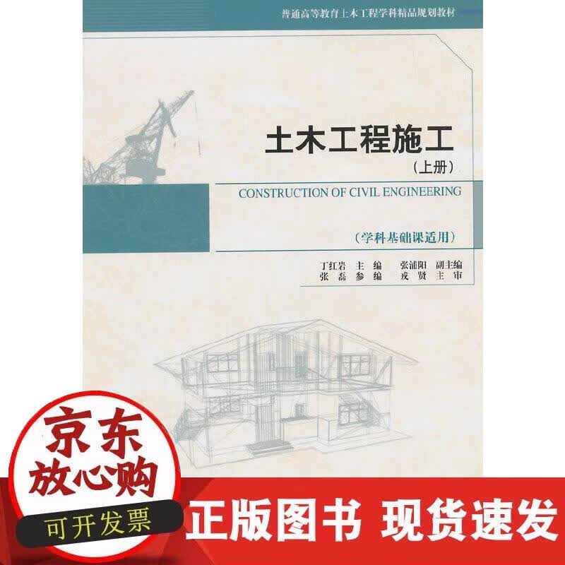 【现货】土木工程施工（上）