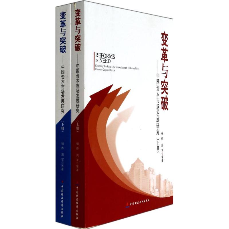 变革与突破