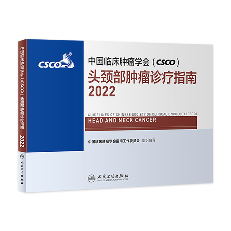 中国临床肿瘤学会（CSCO）头颈部肿瘤诊疗指南2022