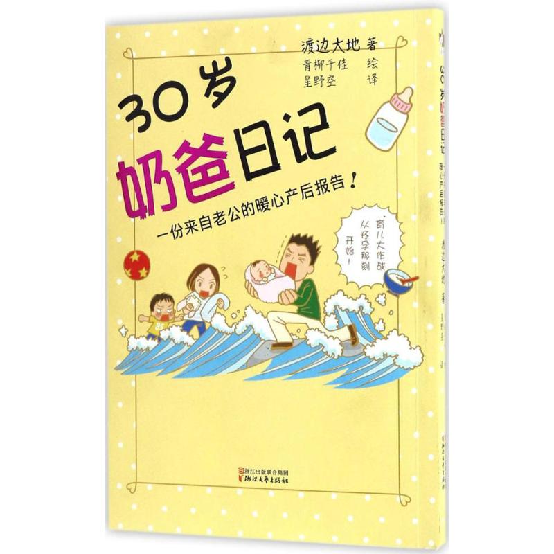 30岁奶爸日记