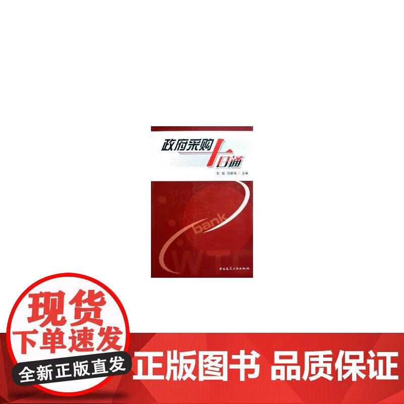 政府采购十日通