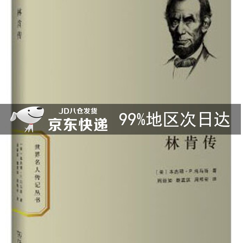 林肯传