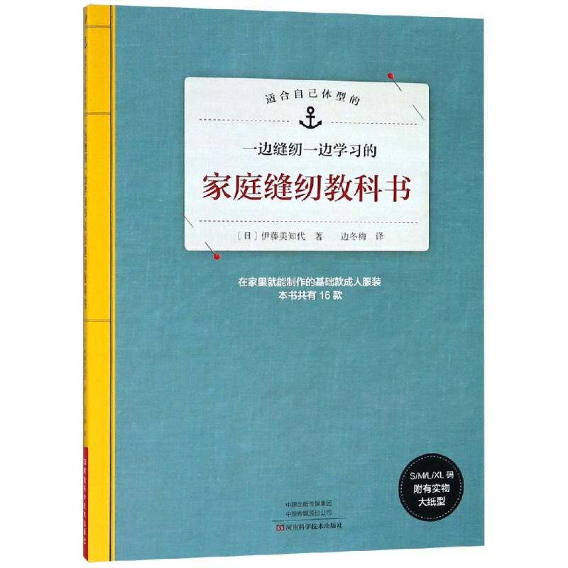 家庭缝纫教科书