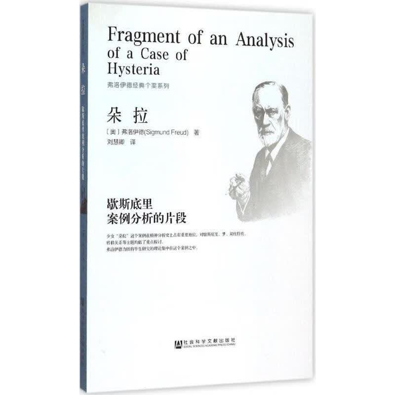 朵拉-歇斯底笠案例分析的片段【好书，下单速发】