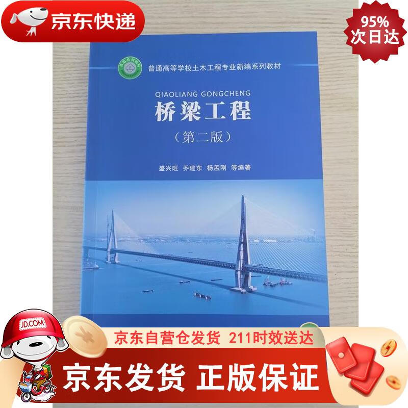 桥梁工程（第二版） 中国铁道出版社 9787113269470