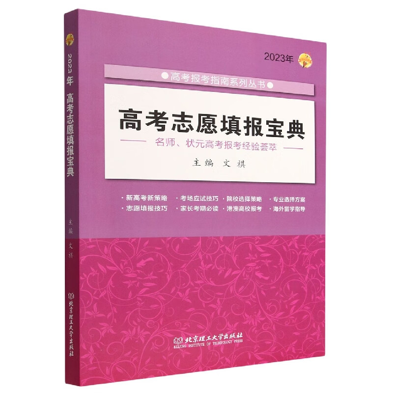 高考志愿填报宝典