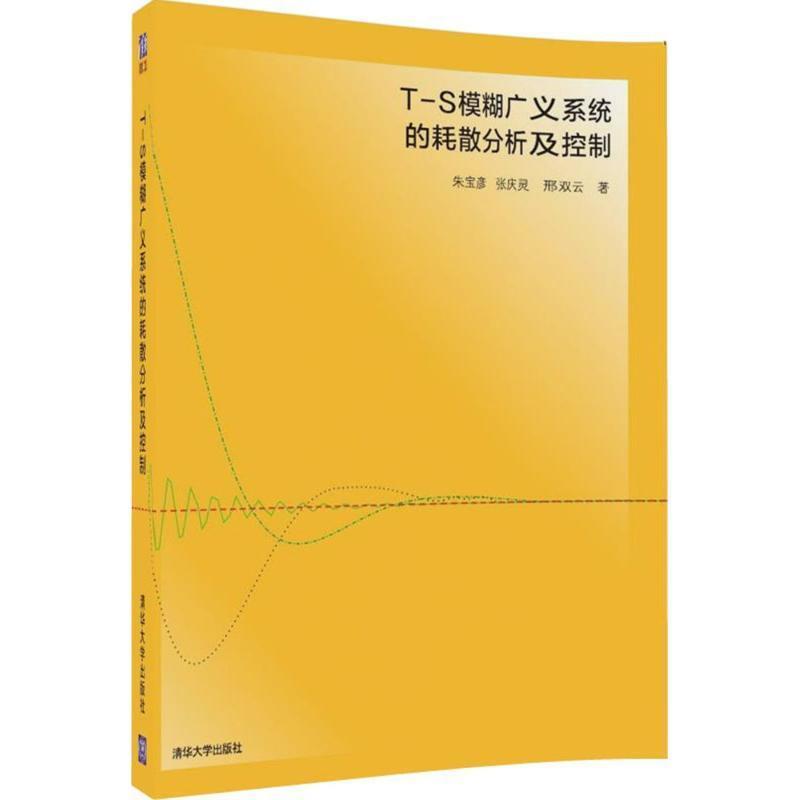T-S模糊广义系统的耗散分析及控制
